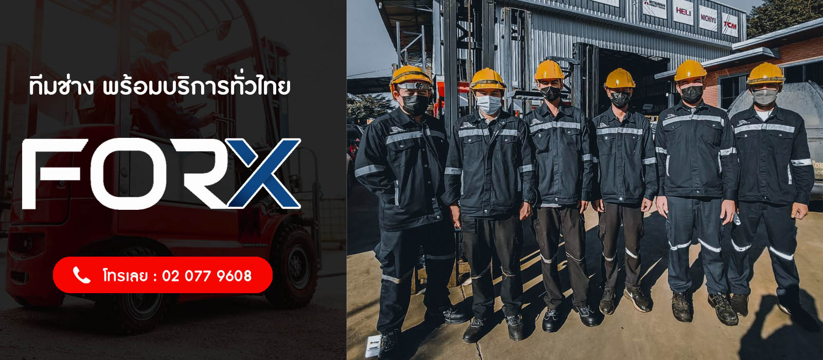 FORX ผู้ให้บริการเกี่ยวกับรถโฟล์คลิฟท์และสินค้าอื่น ๆ